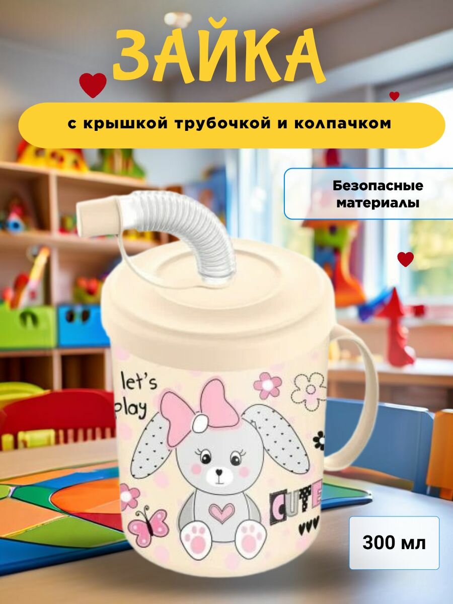 Детская кружка пластиковая