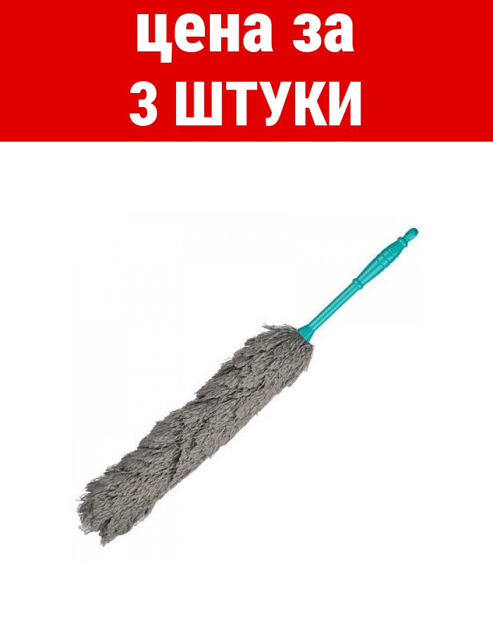 Комплект 3 шт, сметка для удаления пыли микрофибра СПБ