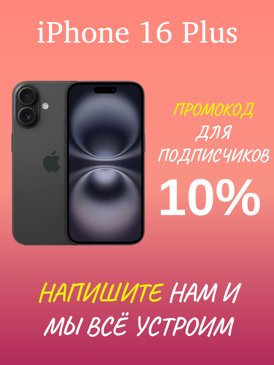 Смартфон Apple iPhone 16 Plus 256 ГБ, Dual: nano SIM + eSIM, черный