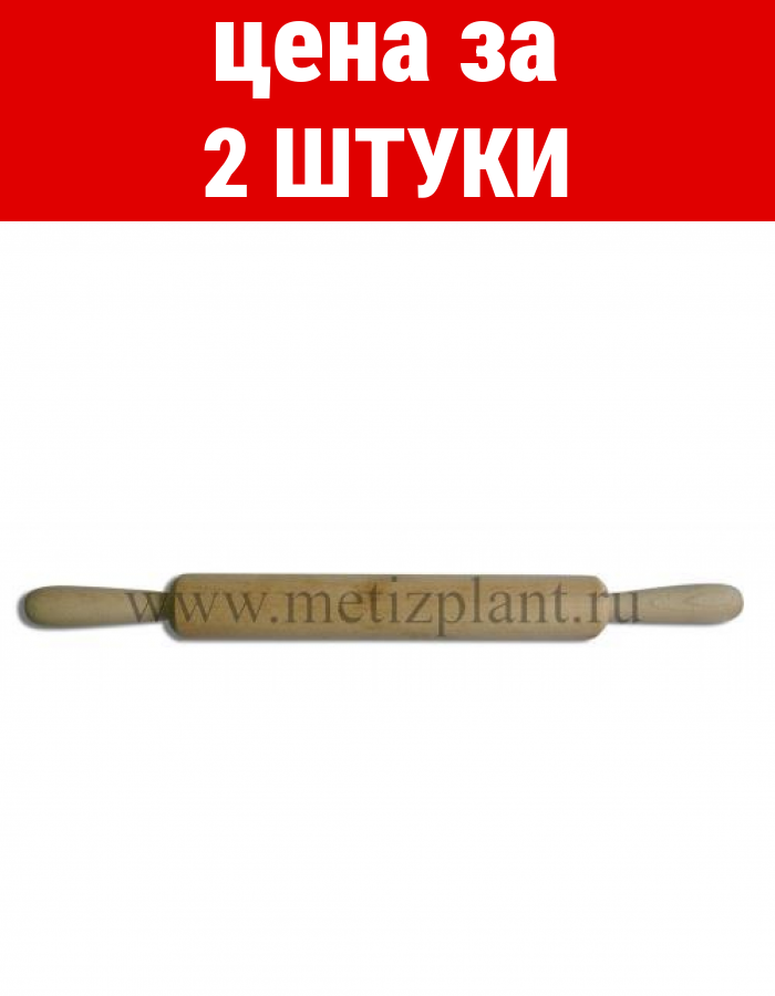 Комплект 2 шт, скалка 350Х45Х530 С ручкой береза СКБ-3/1 метиз
