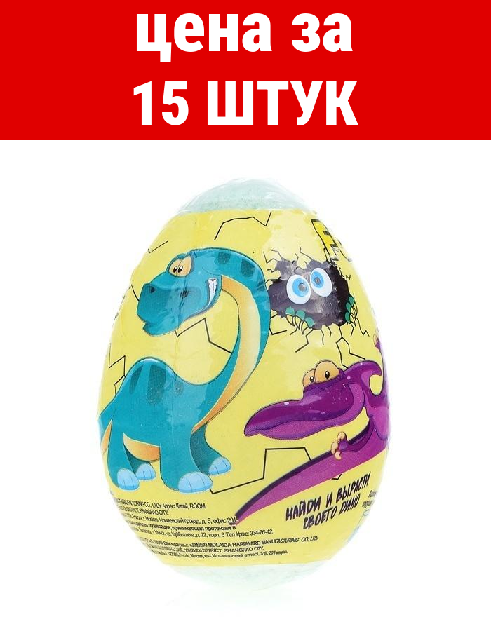 Комплект 15 шт, соль для ванн детское бурлящее яйцо FUNNY DINO С растущей игрушкой 130Г катрин