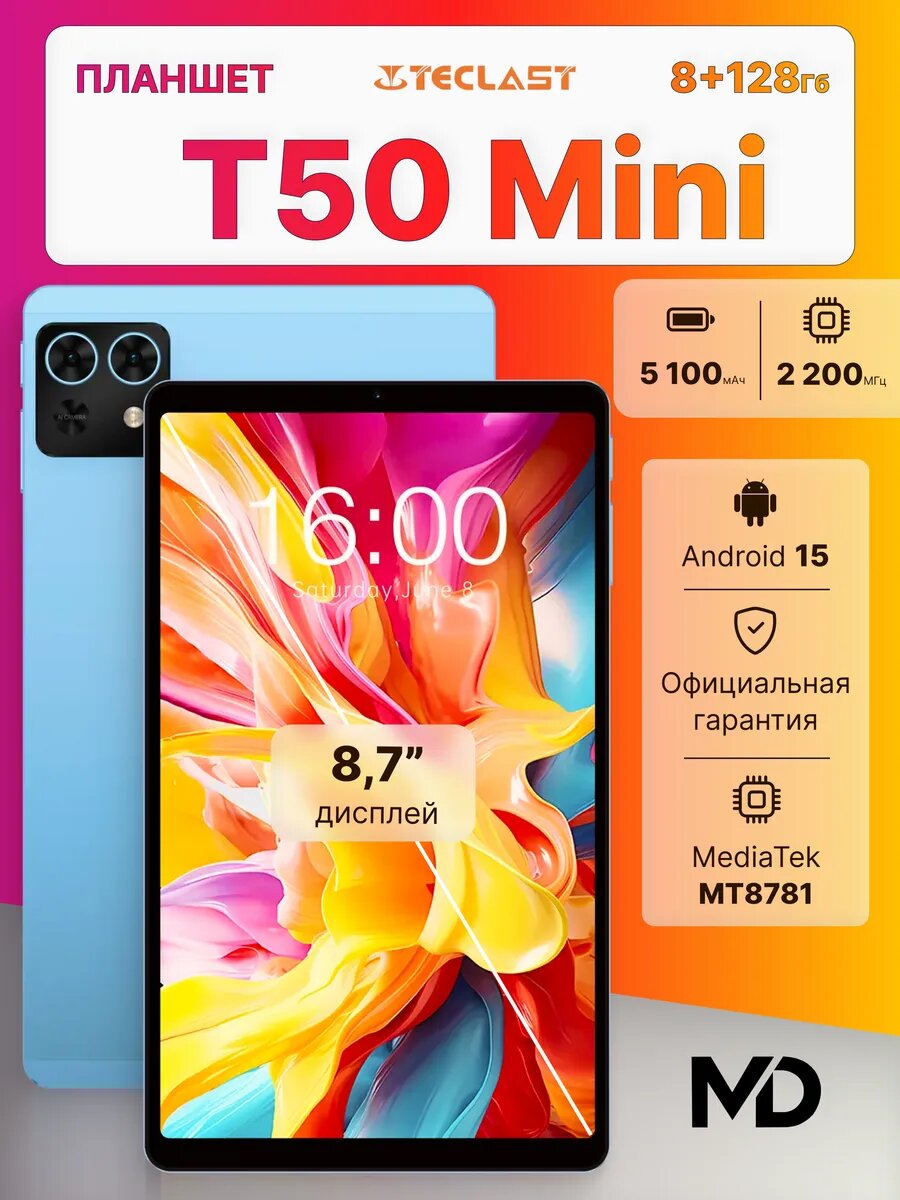 Планшет Teclast T50 Mini, голубой, 120Hz, 8 ГБ/128 ГБ, Android 15