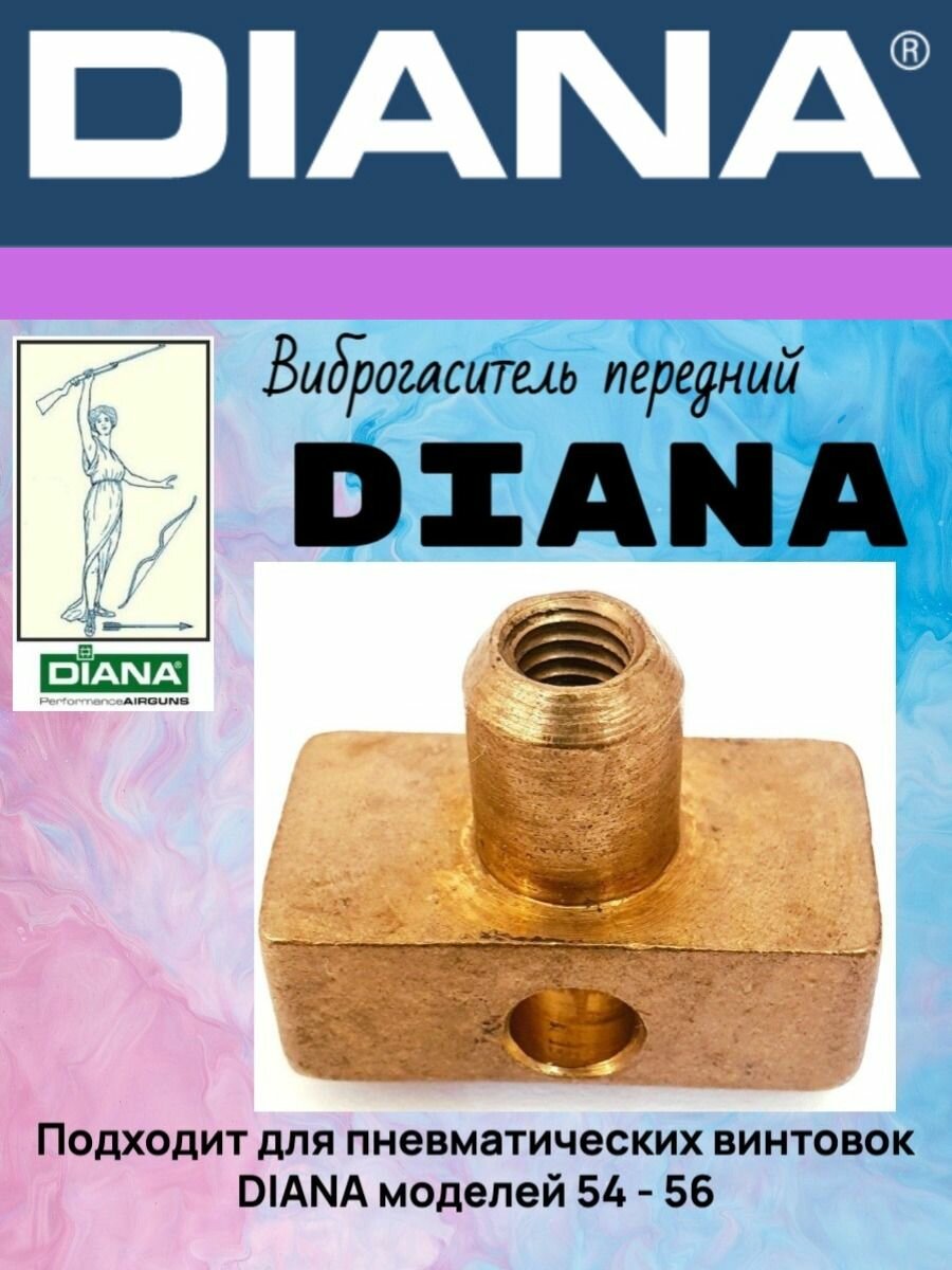 Виброгаситель передний для винтовки DIANA mod. 54, 56.