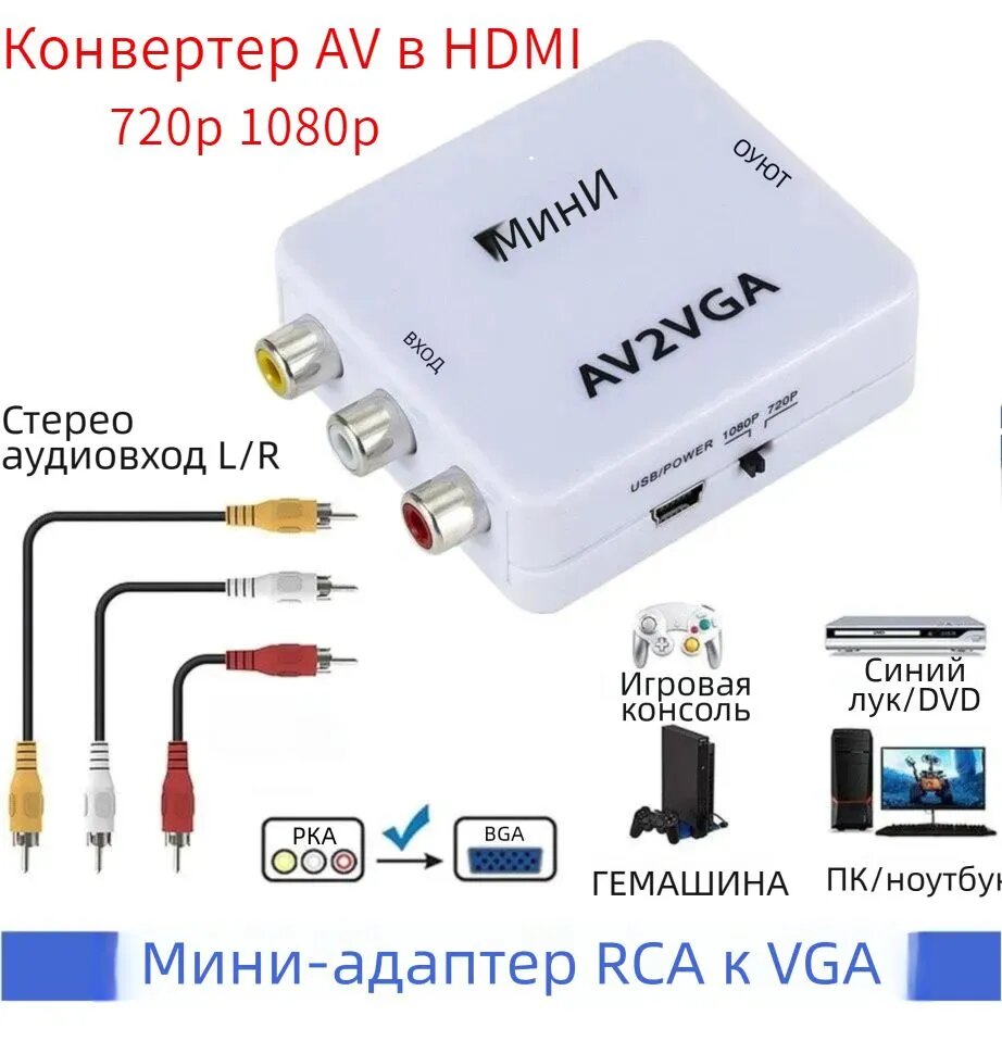 Аудиокабель RCA/VGA (D-Sub), белый
