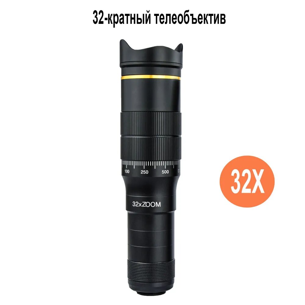 Объектив 32-кратный телеобъектив для мобильного телефона