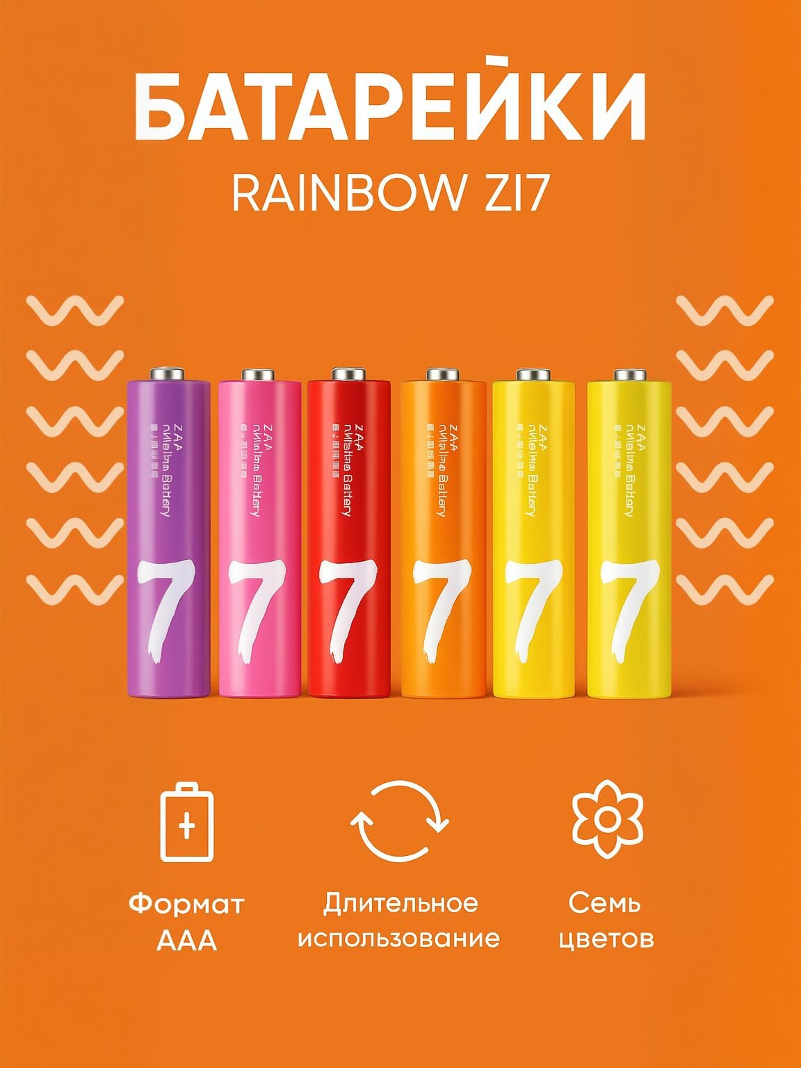 Батарейки Xiaomi ZMI Rainbow ZI7 тип AAA 40 шт. (цветные) AA740