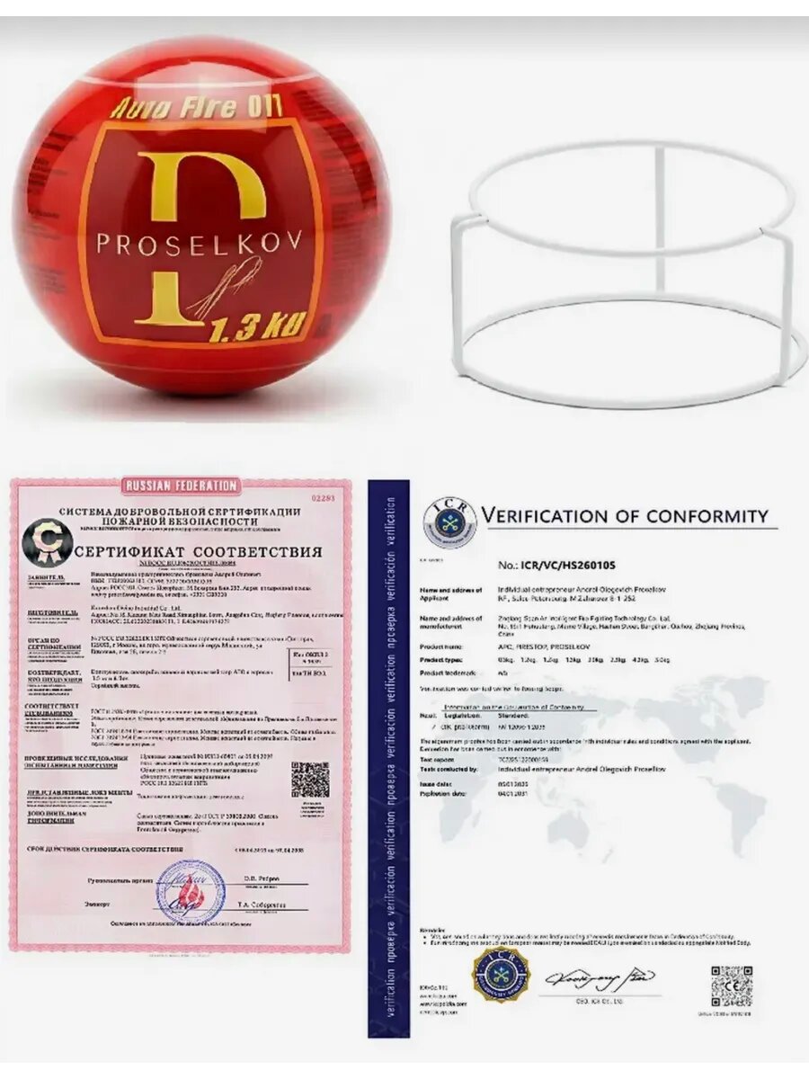 Редкий премиальный ограниченный выпуск Сфера-шар PROSELKOV