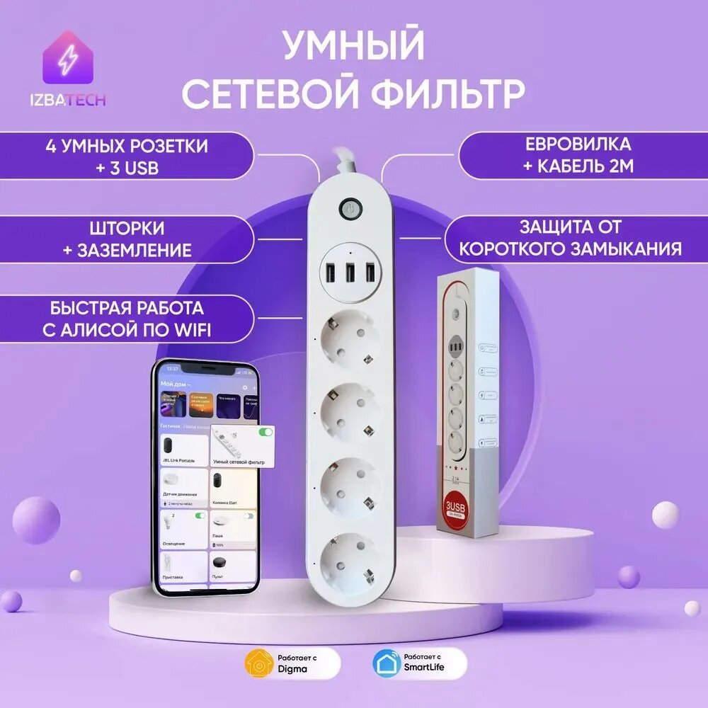 Умная розетка — фото 1