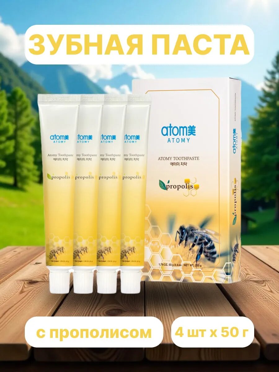 Атоми Зубная Паста с прополисом, 4 шт по 50 г.