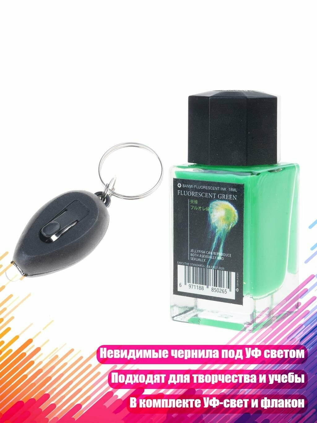 Секретные чернила для пера с УФ-подсветкой, Зеленый