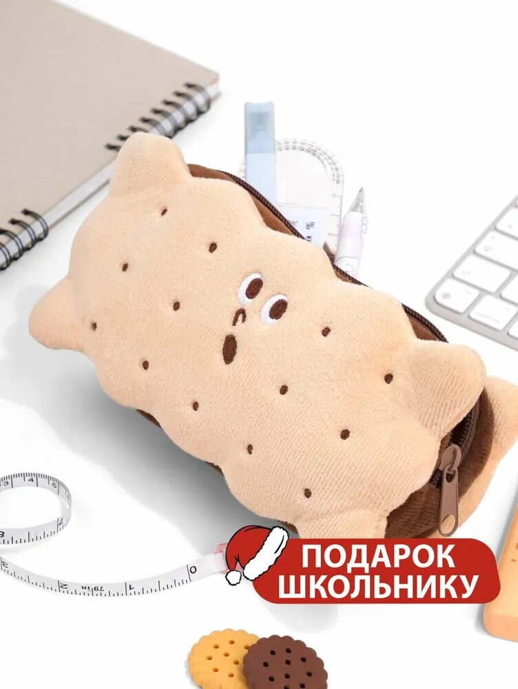 Пенал школьный печенька