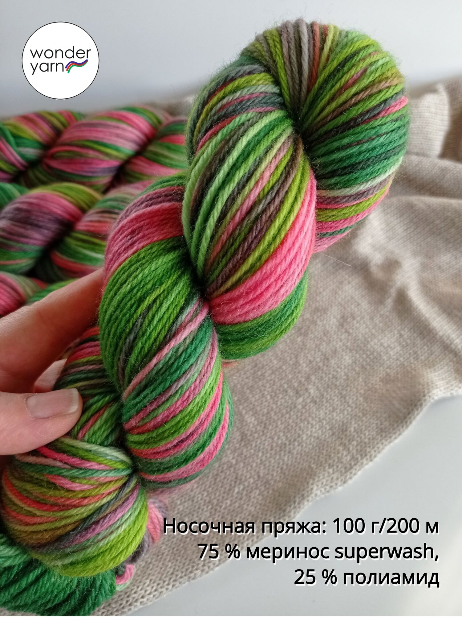 Пряжа ручного крашения "Арбуз", 100 г/200 м, средней толщины для ручного и машинного вязания