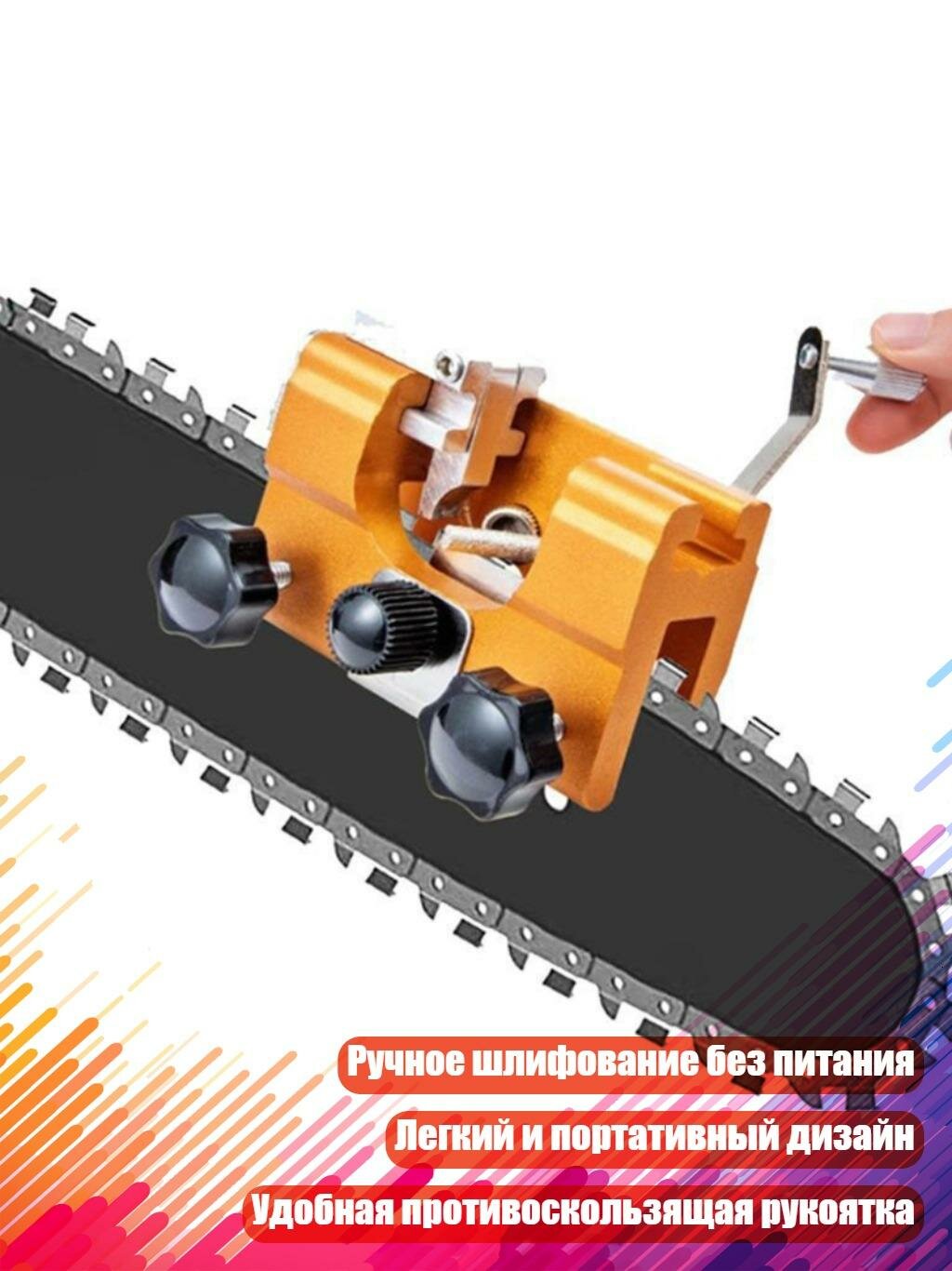 Ручная цепная шлифовальная машина