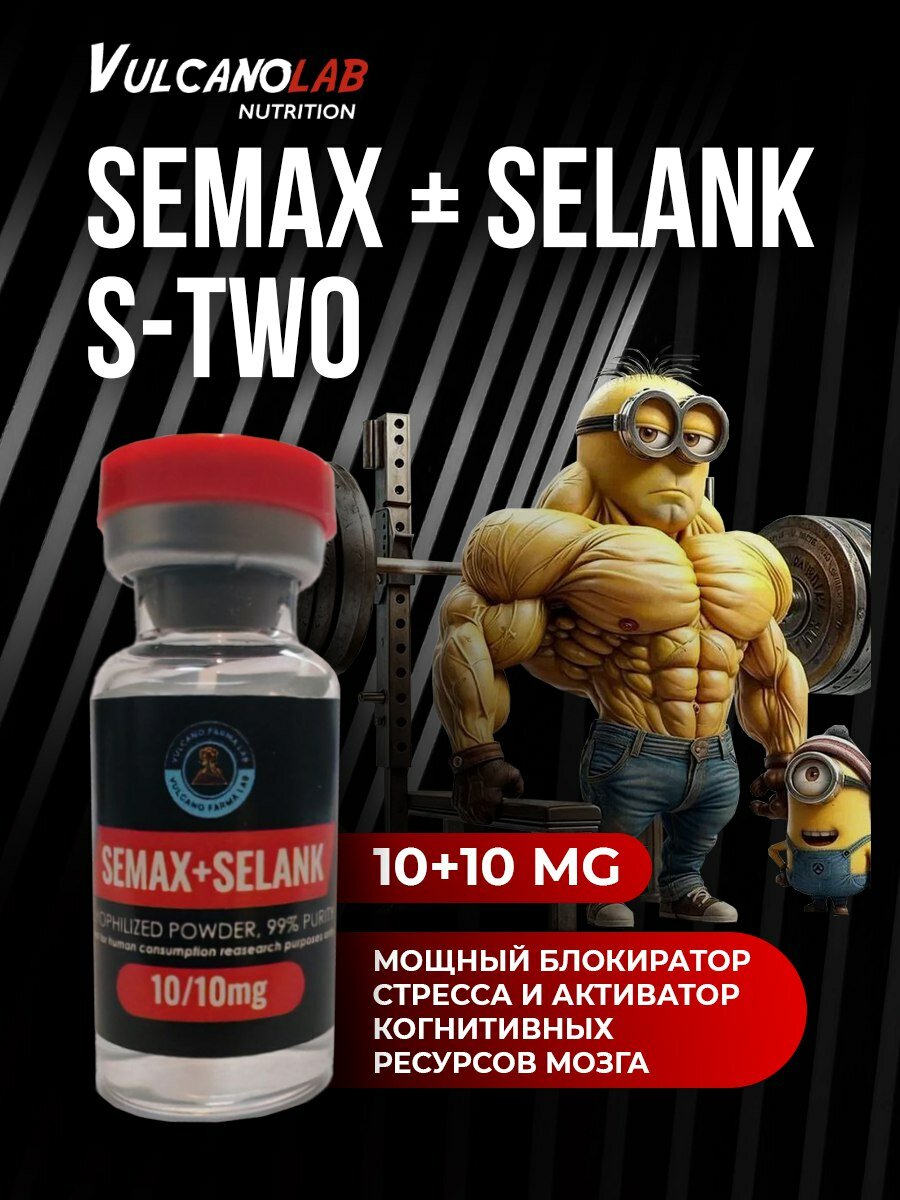 Готовый Раствор Semax+Selank 20мг (Блокиратор стресса нового поколения)