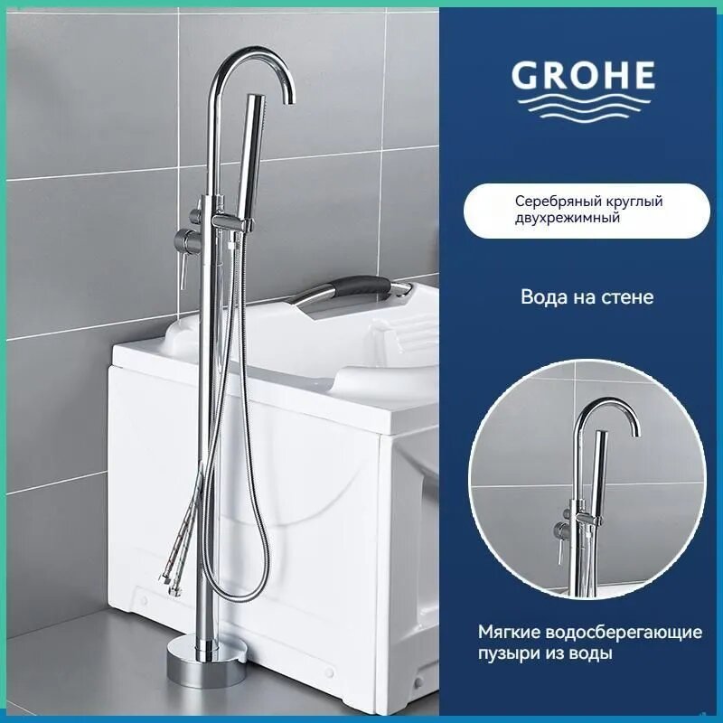 Напольный смеситель для ванны. GROHE/смеситель с душем