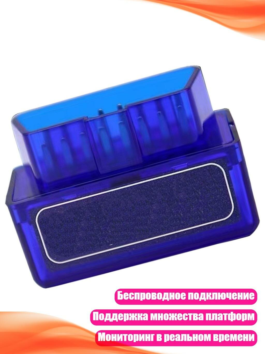 Универсальный беспроводной сканер OBD2 для диагностики автомобиля