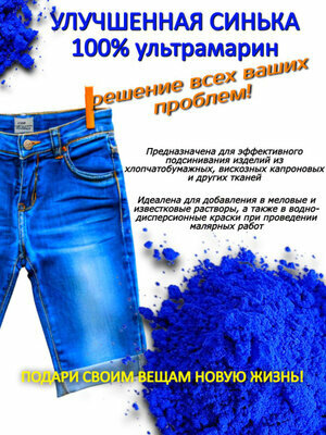 Синька улучшенная 100% ультрамарин 50г, 1 упаковка 8 штук