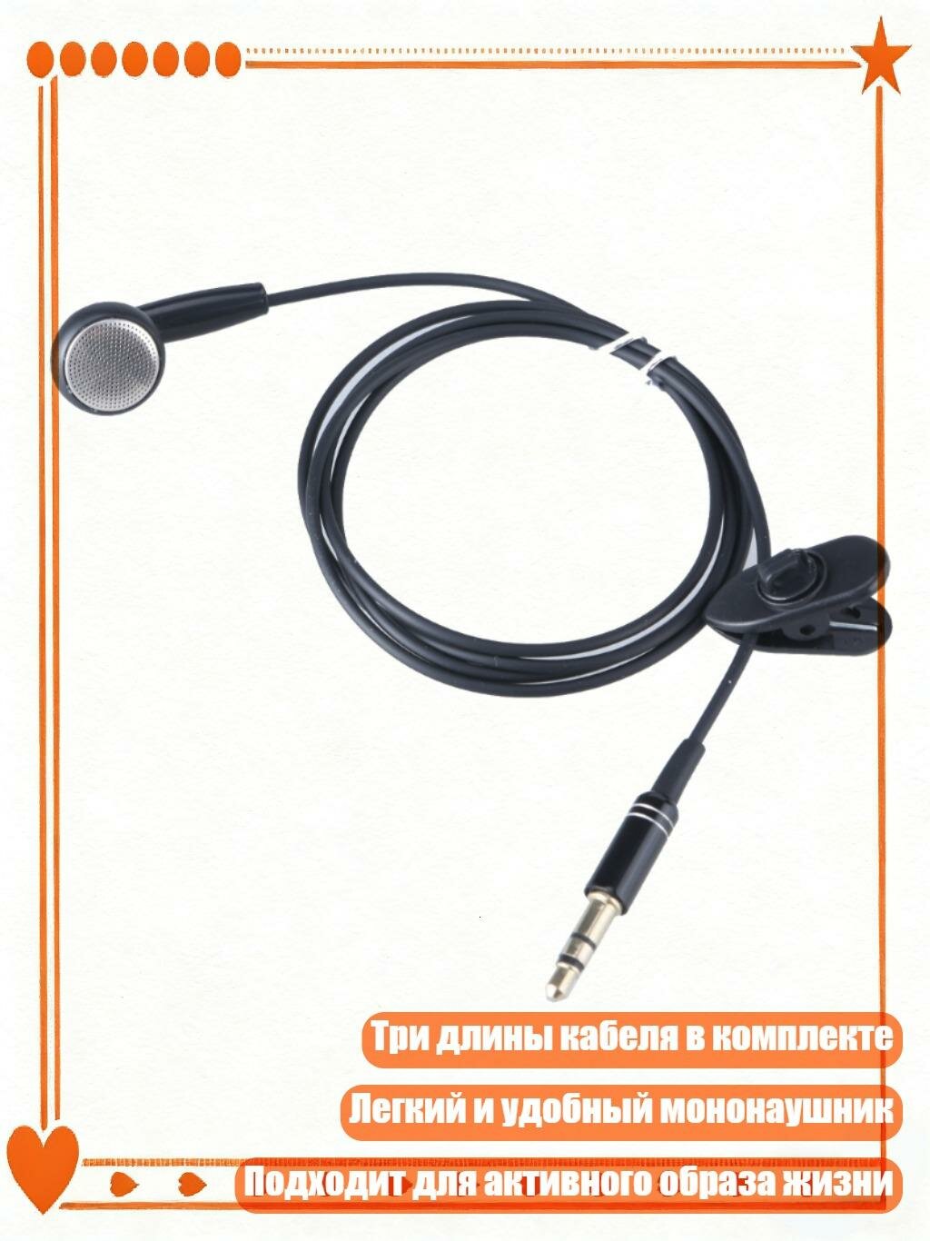 Односторонние вкладыши-наушники, Черный - 90cm