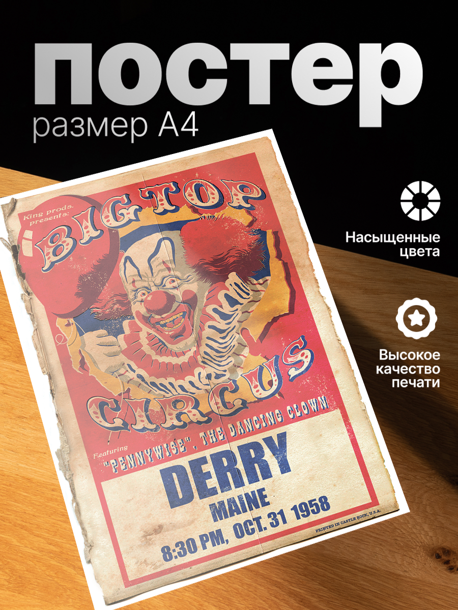 Постер ZEKEKS "Оно", на стену, без рамы, 29x21 см, цифровая печать