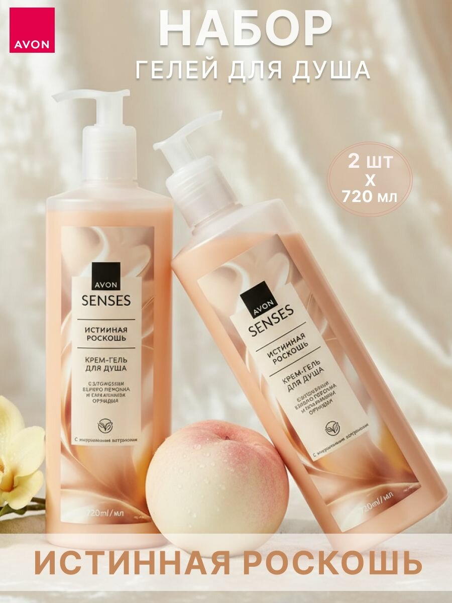 Гель для душа Истинная Роскошь , 720 мл 2 шт.