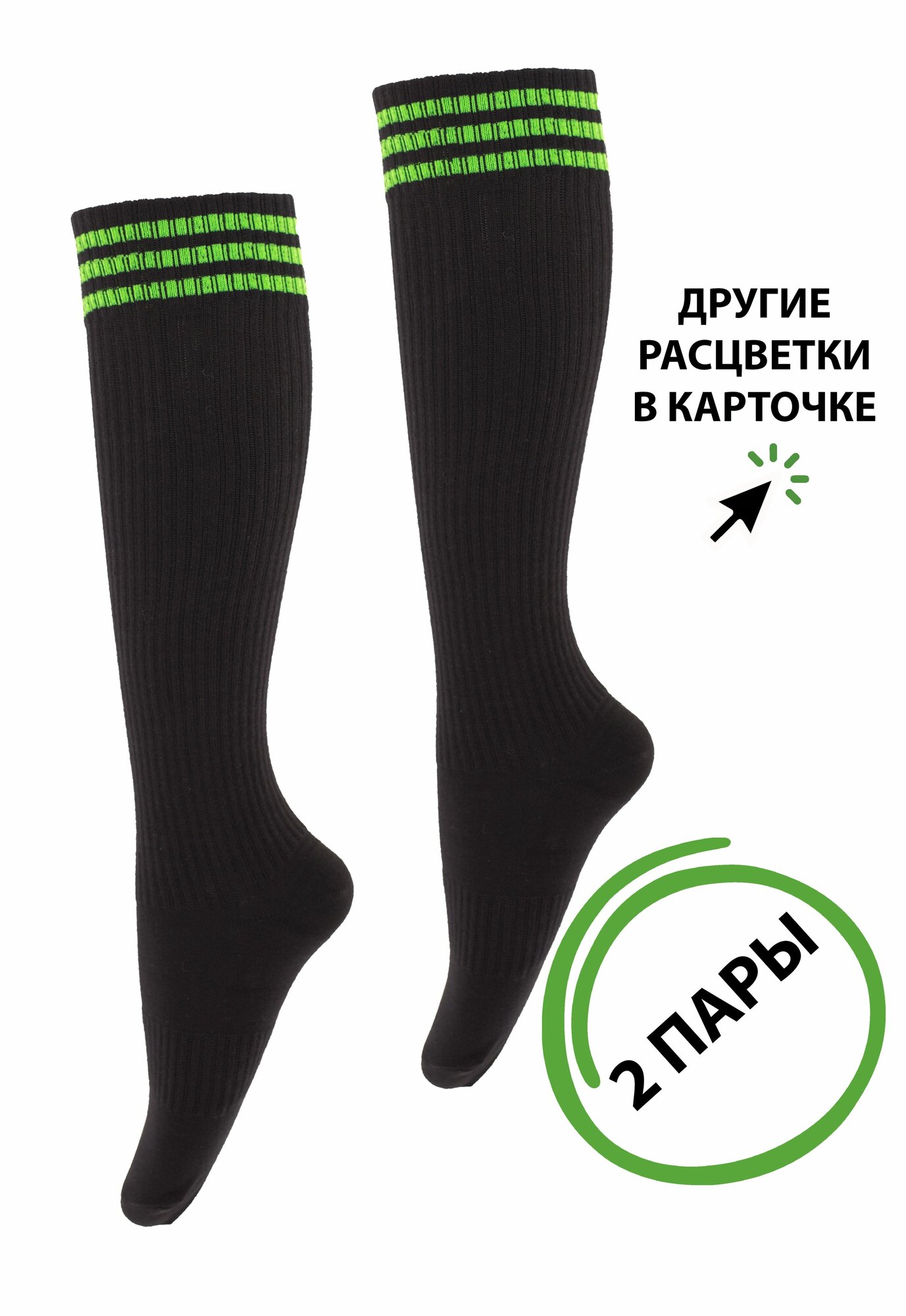 Гетры футбольные