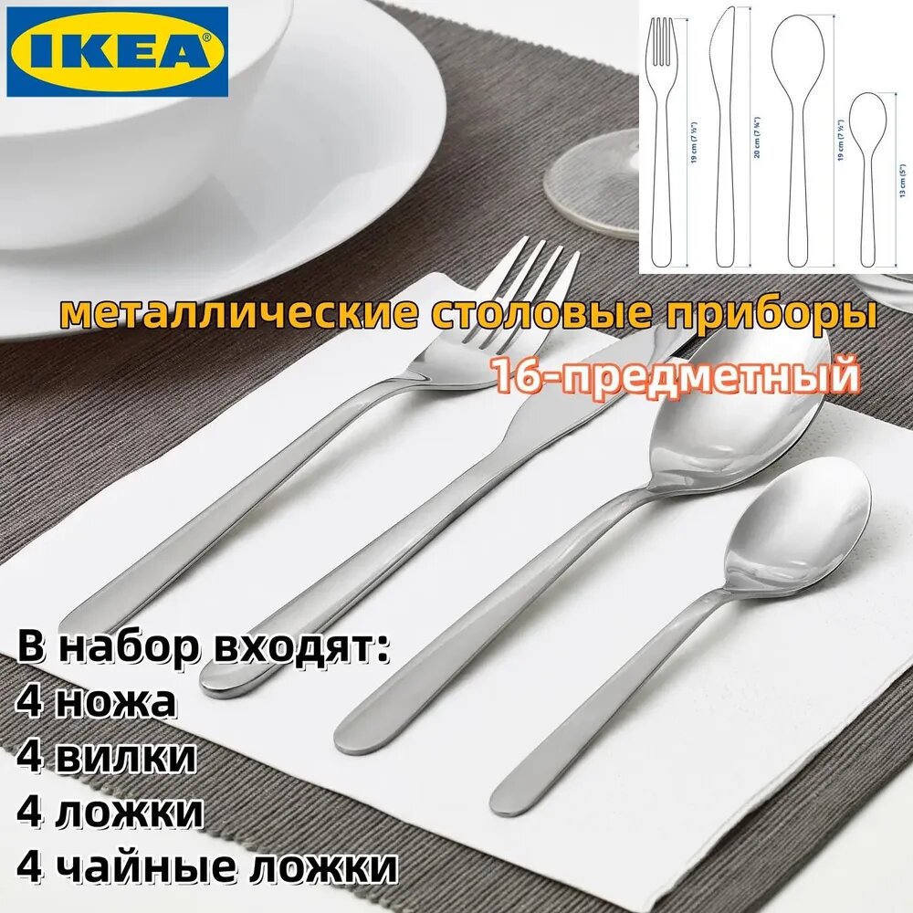 IKEA Набор столовых приборов Кухонные принадлежности серебристый, белый