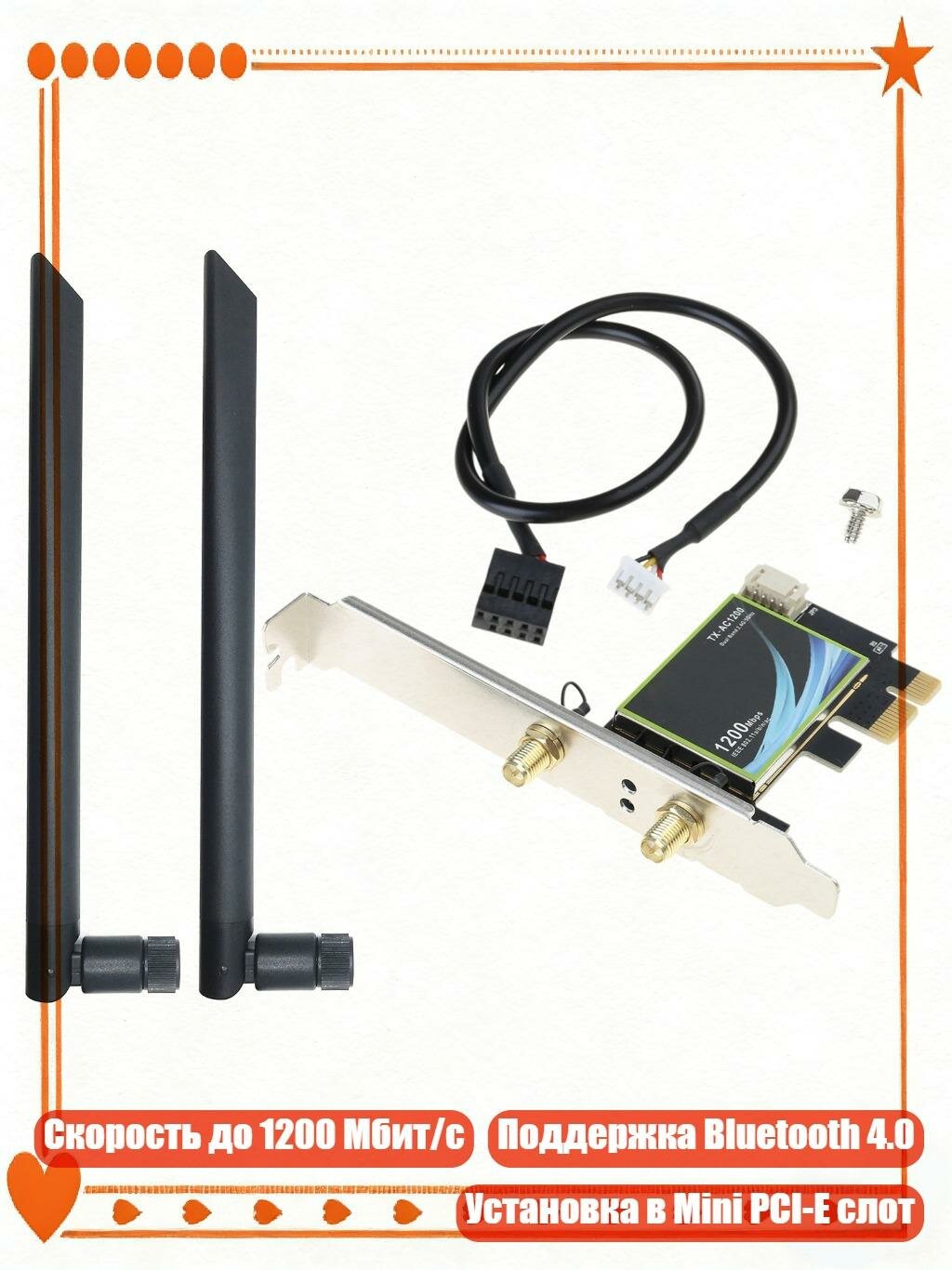 Wi-Fi карта 1200 Мбит/с, двухдиапазонная, 802.11ac, Bluetooth 4.0, PCI-E
