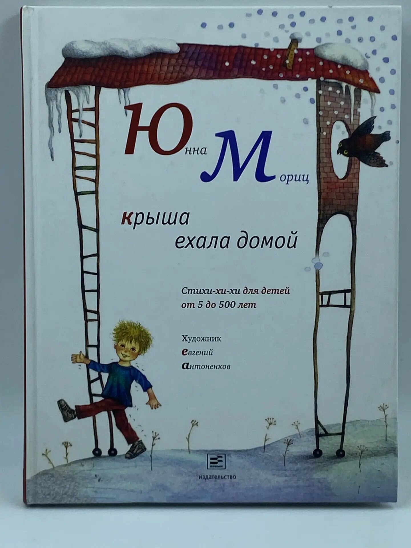 Крыша ехала домой