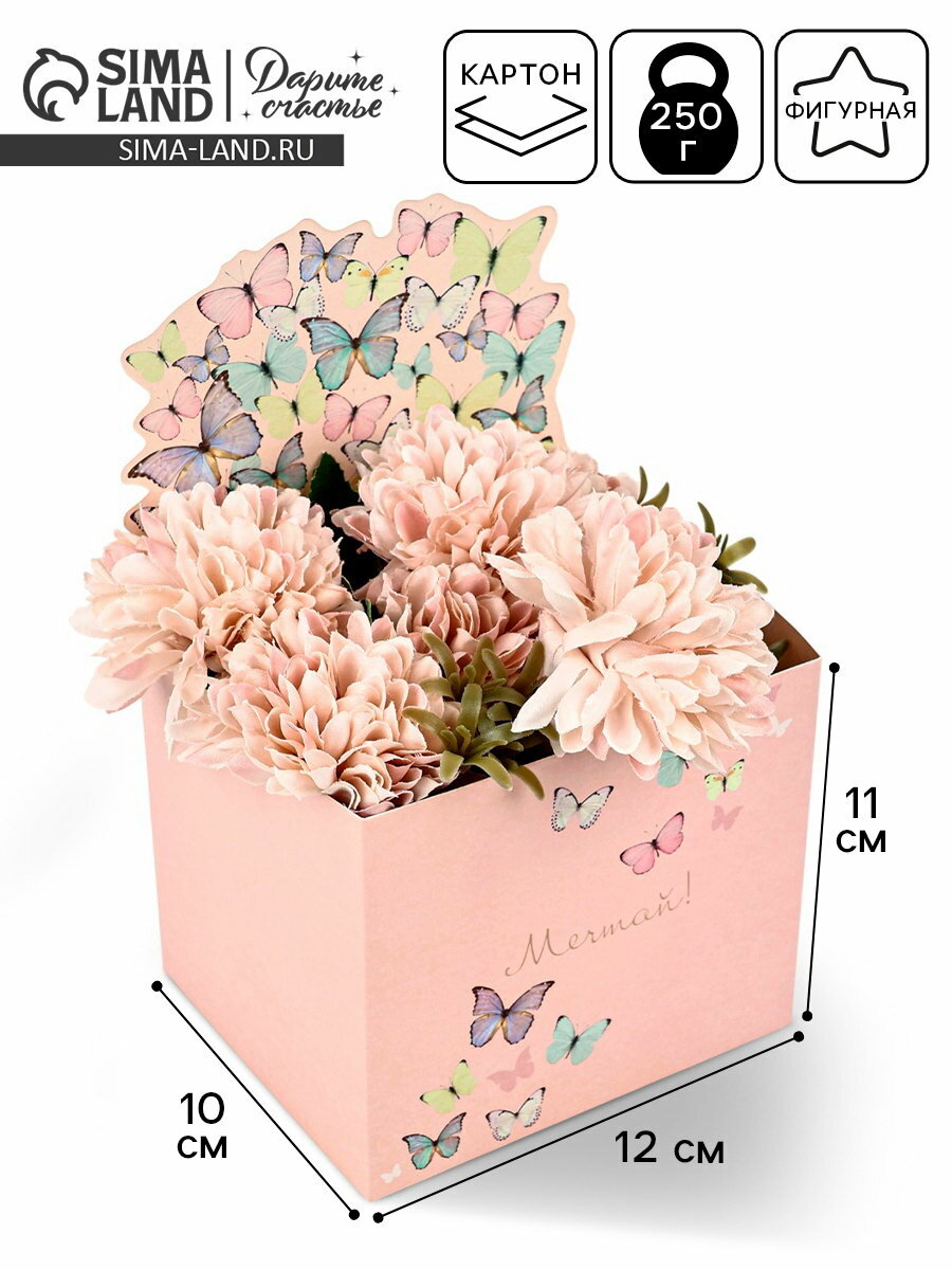 Коробка для мини букетов "Мечтай", 12x20x10 см, тематика праздника: 8 марта