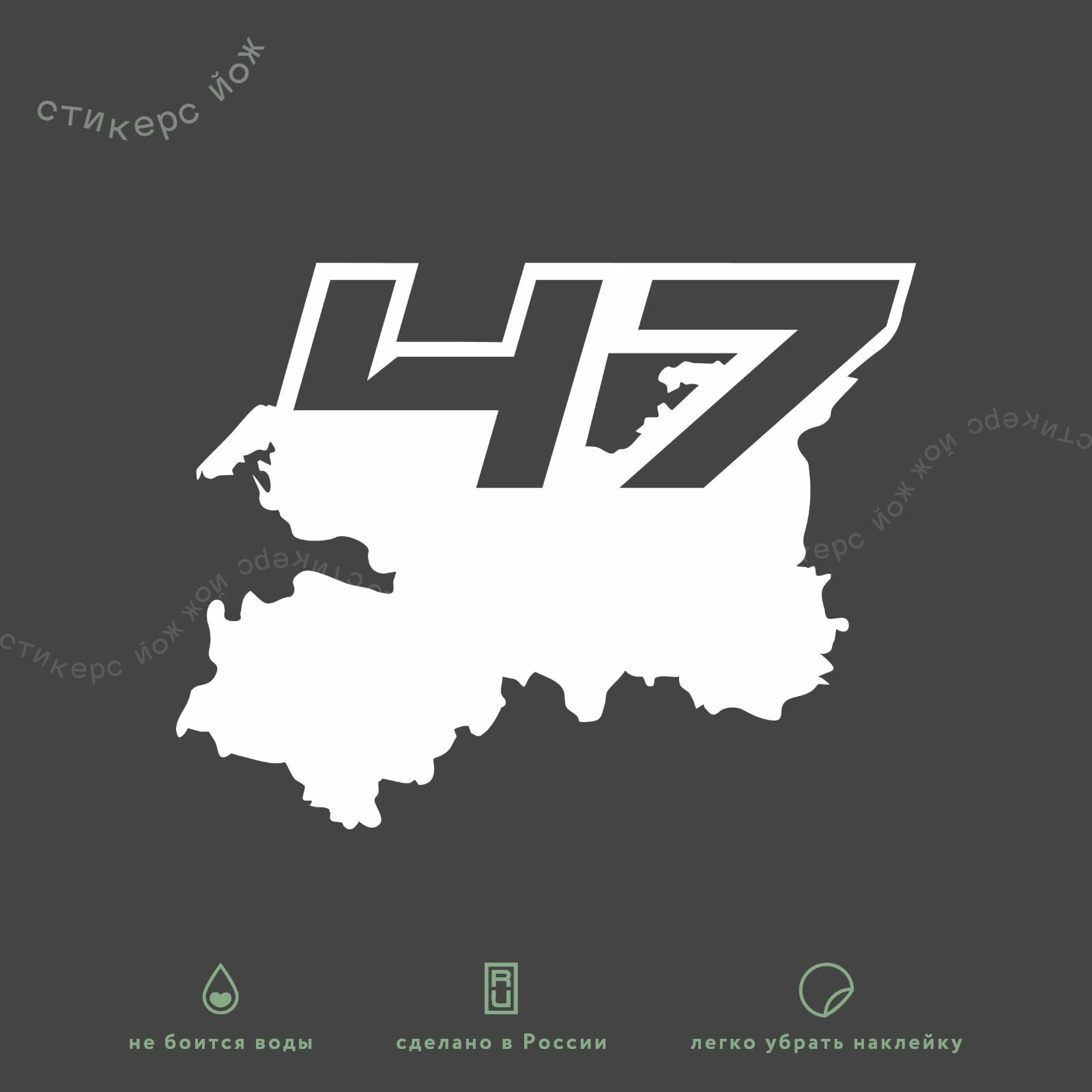 Наклейка "Ленинградская область / 47 регион" 13х10 см