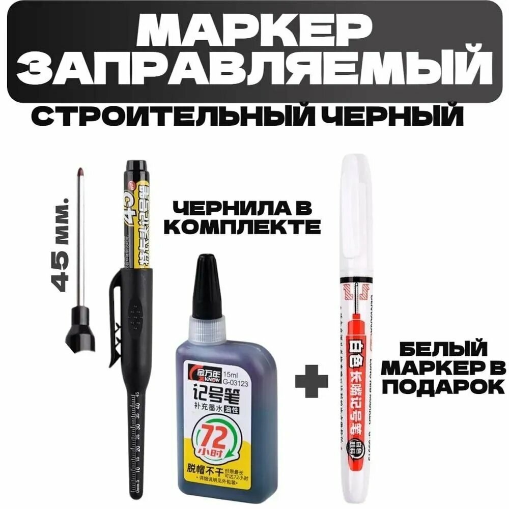 Маркер для маркировки глубоких отверстий с длинным наконечником 45 мм, нефтяными водонепроницаемыми чернилами, предназначенный для резьбы, клеевки и работ столяров