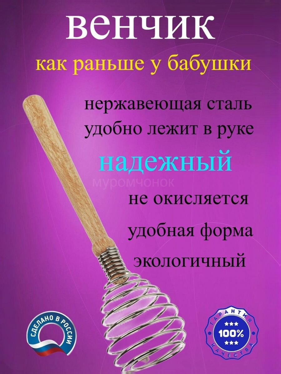 Венчик с деревянной ручкой 27 см