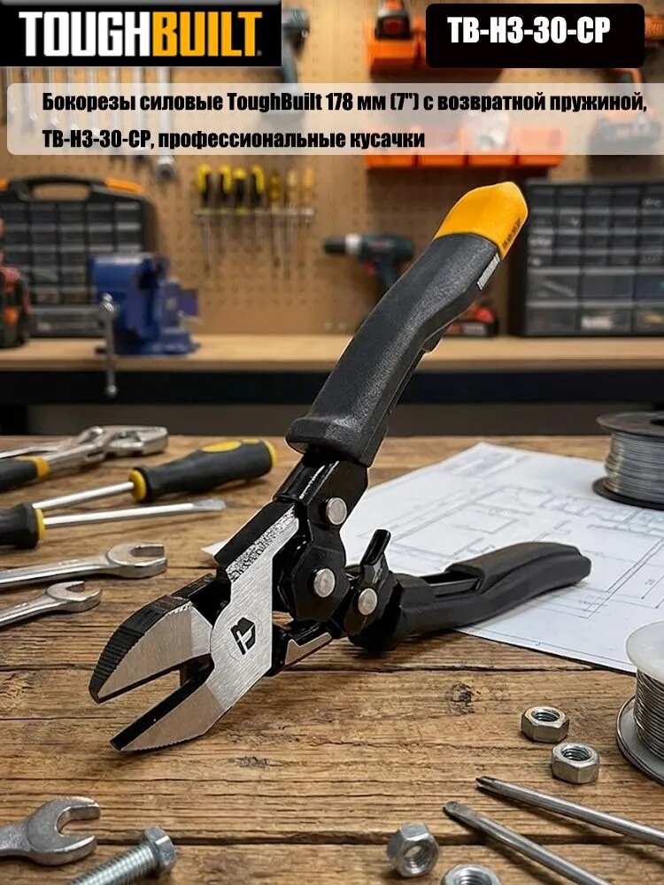 TOUGHBUILT TB-H3-30-CP 7-дюймовые трудосберегающие плоскогубцы с диагональными губками и пружиной сброса