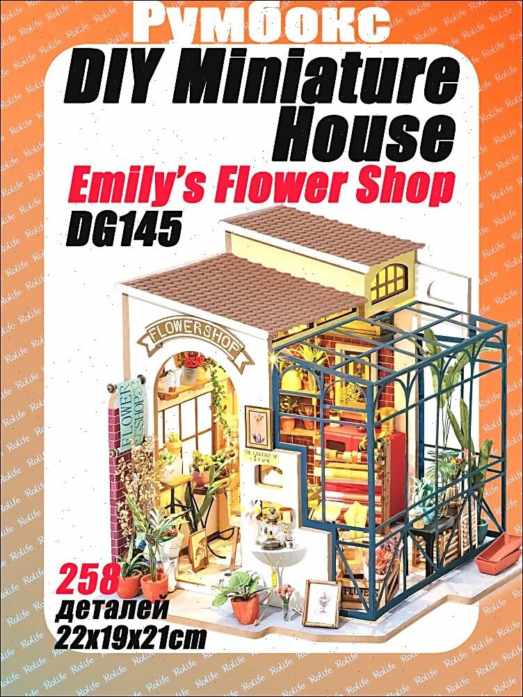 Подарочный Интерьерный конструктор, Rolife Румбокс Emilys Flower Shop, DG145