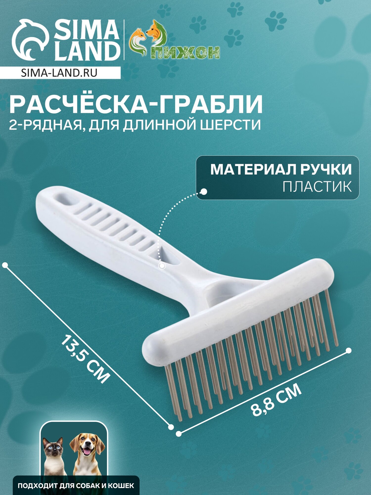 Расчёска-грабли 2-рядная, 13.5×8.8 см, белая