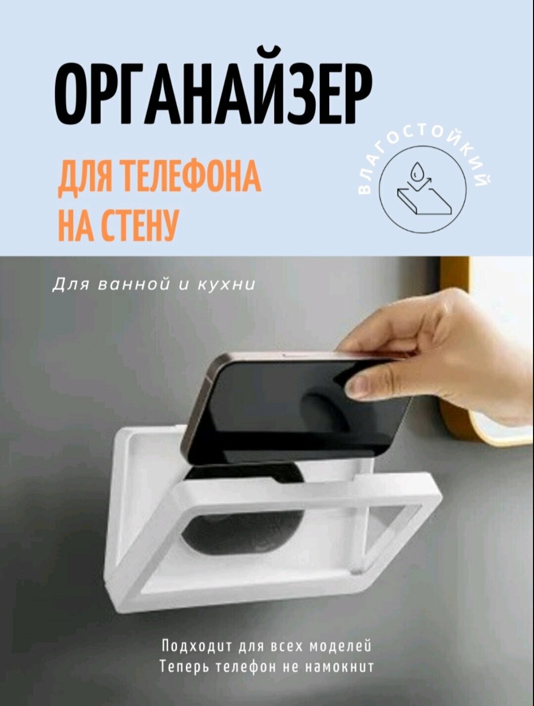Органайзер-держатель телефона, водонепроницаемый пластик, сенсорный экран, белый