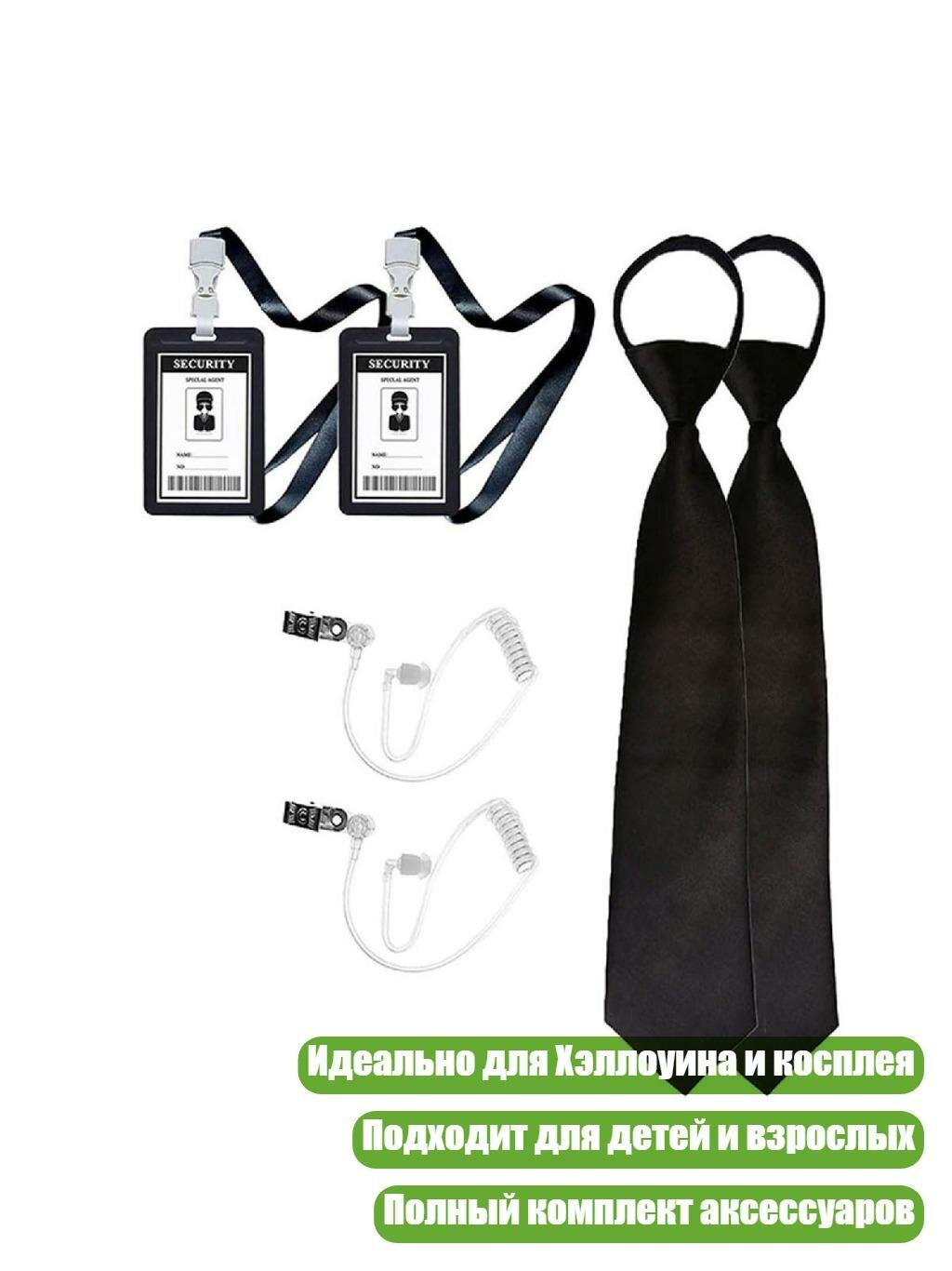 Костюм охранника для детей и взрослых, ребенок - Набор 6
