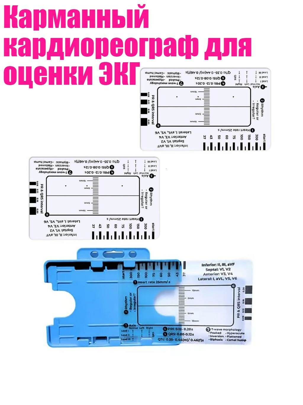 Карманный кардиореограф для оценки ЭКГ, 3 ЭКГ с 7 ступенчатыми линейками