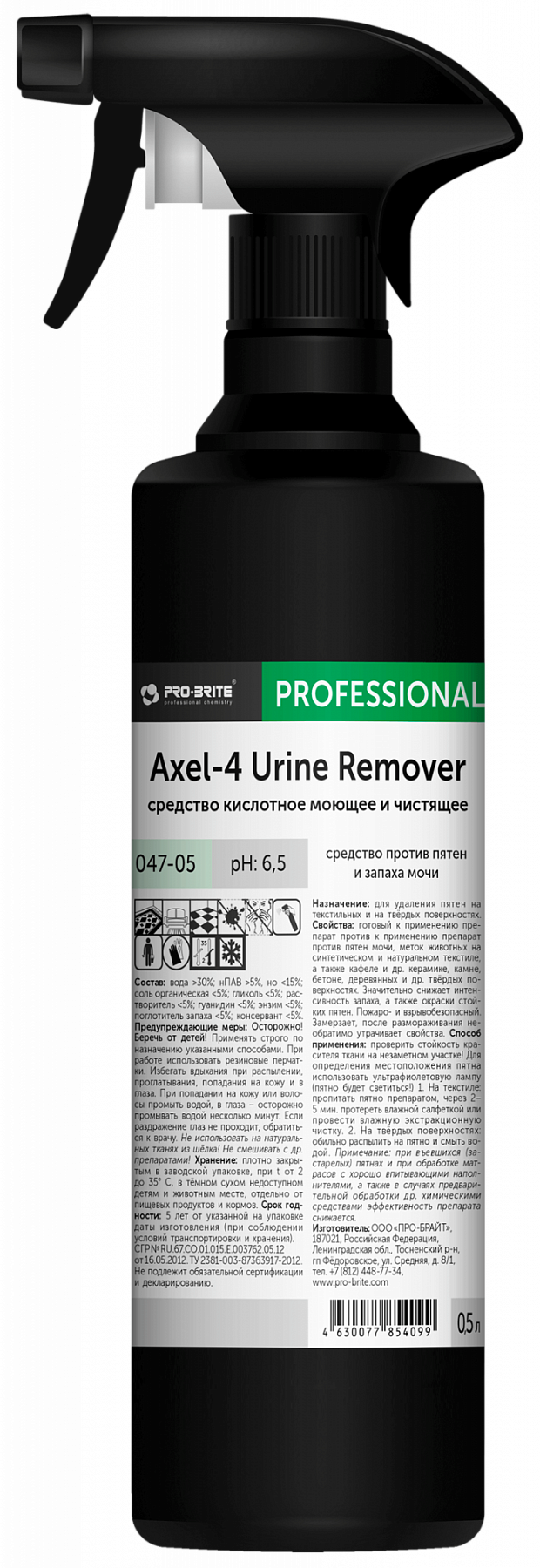 Моющее средство 047-05 Axel-4 Urine Remover, против запахов мочи, 500мл