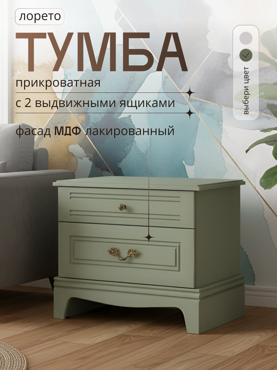 Тумба прикроватная Лорето зеленая, с ящиками, МДФ лакированная