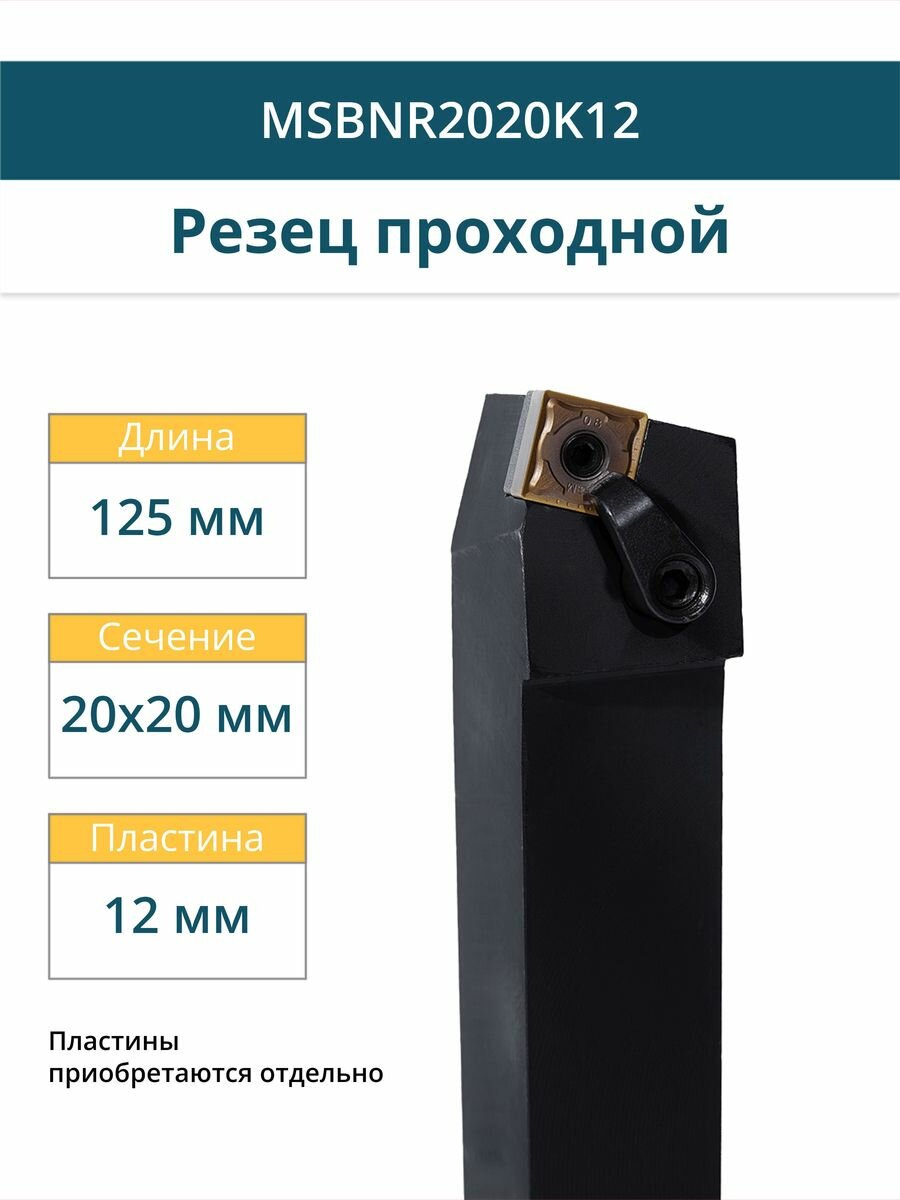 MSBNR2020K12 Резец токарный для наружного точения проходной правый / пластина S Квадрат 90 - 12 мм