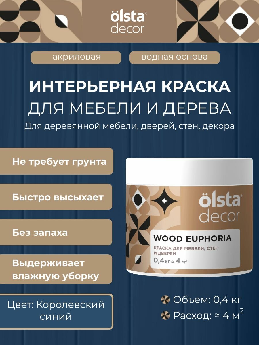 Набор Краска + Кисть, для стен и дверей без запаха Olsta Decor Wood Euphoria, цвет Королевский синий 0,4 кг