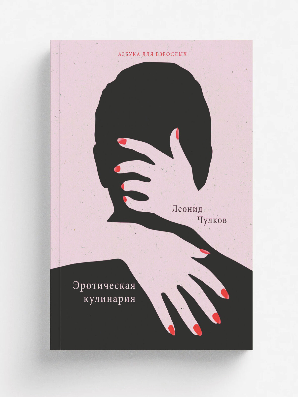 Эротическая кулинария