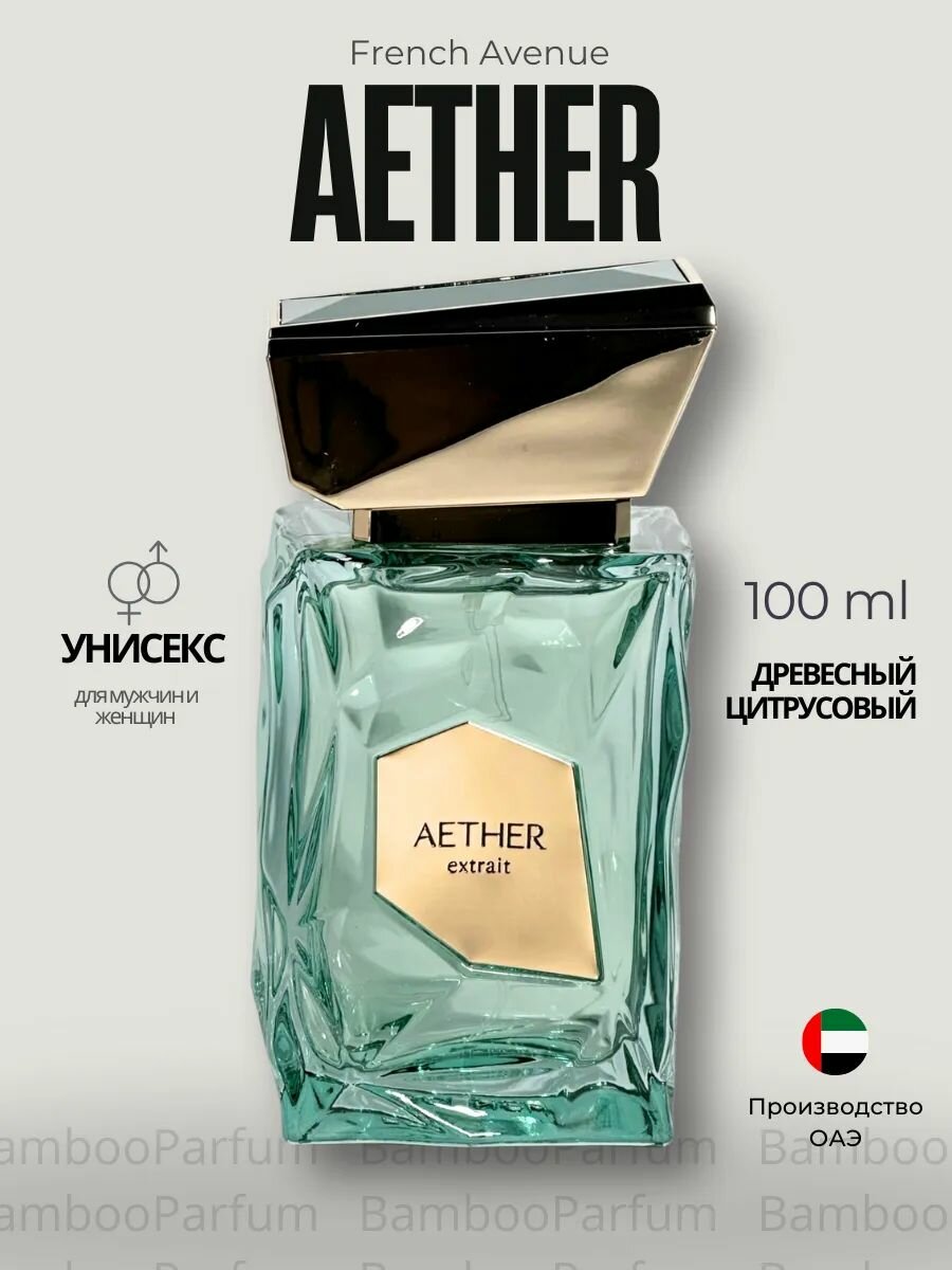 Арабские духи Aether