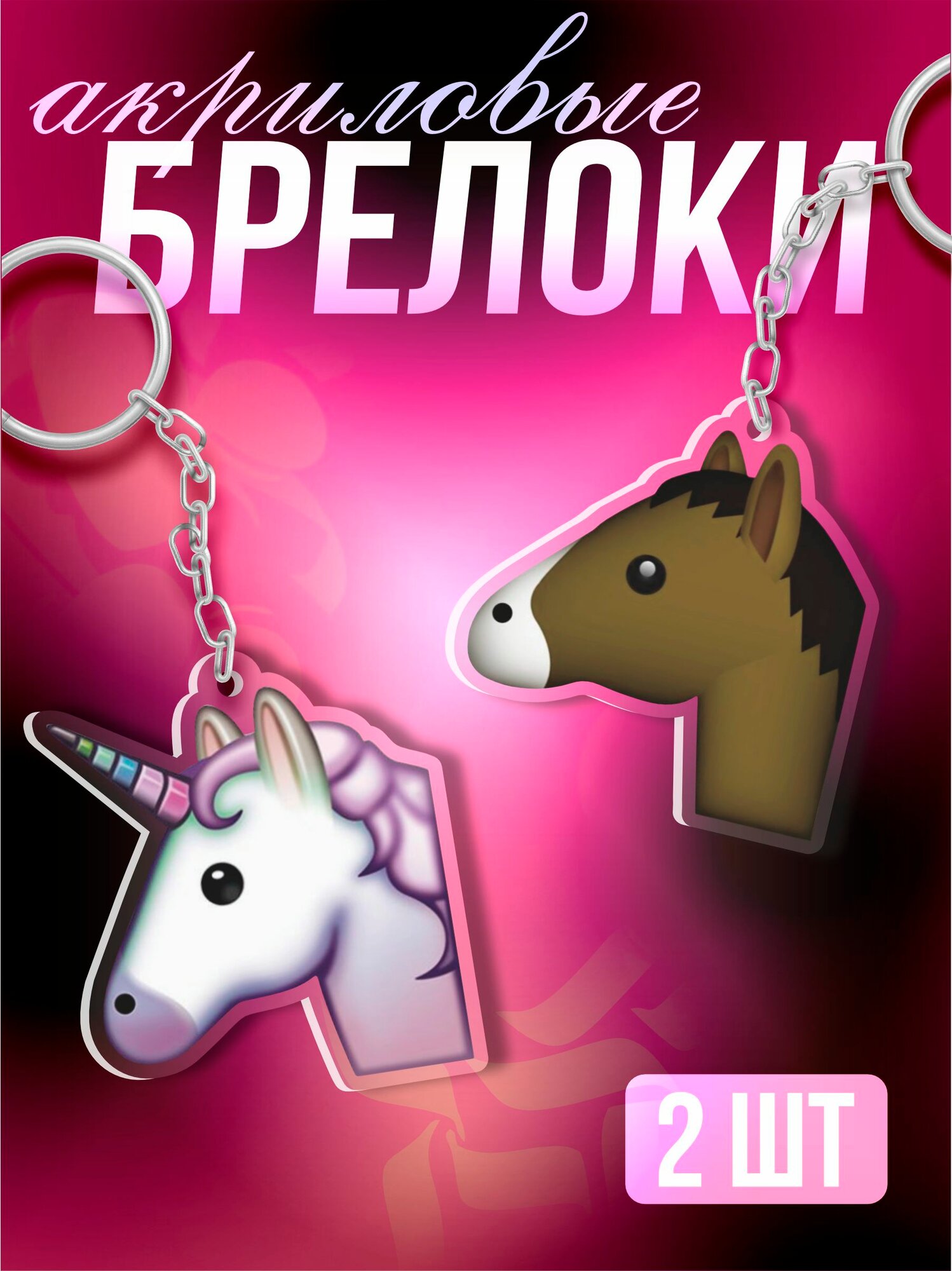 Брелок