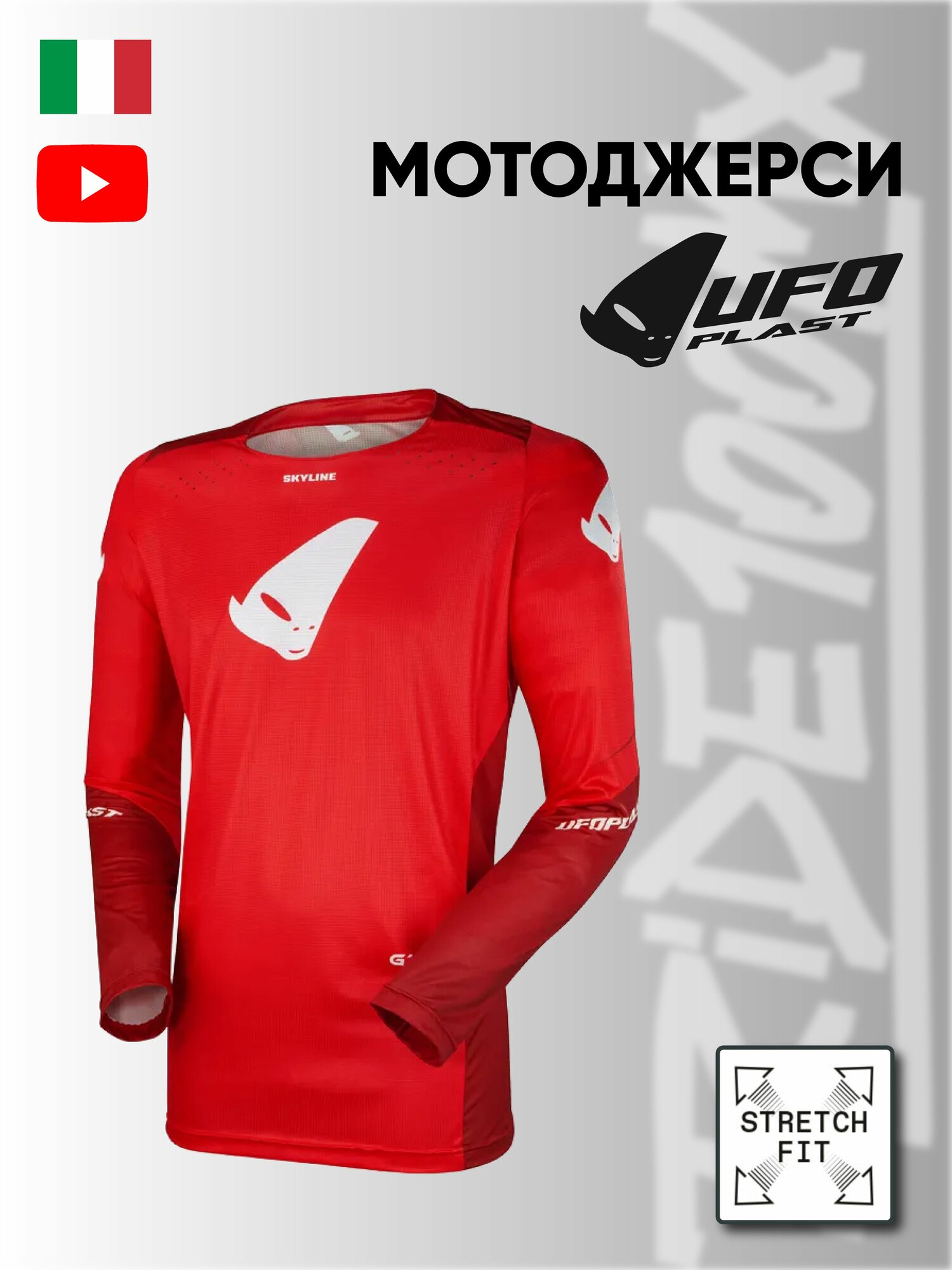Мотоджерси UFO PLast SKYLINE JERSEY, Red, S мотоэкипировка эндуро