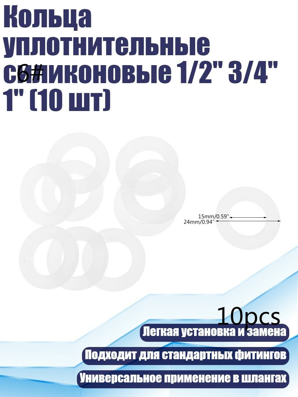 Кольца уплотнительные силиконовые 1/2" 3/4" 1" (10 шт), 24mm