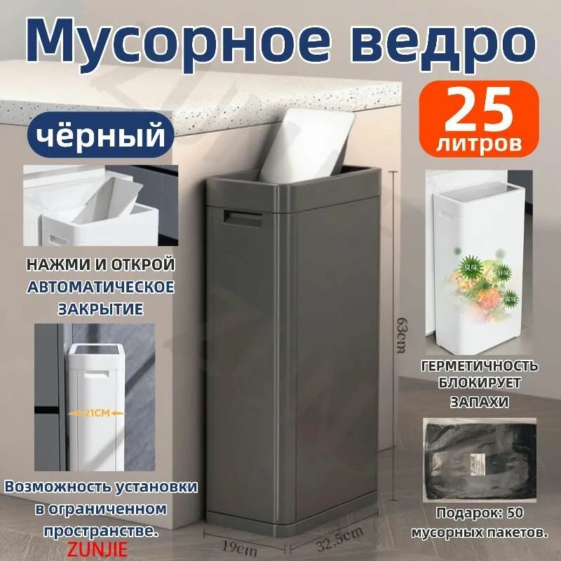 Мусорное ведро, 25 л, 1 шт