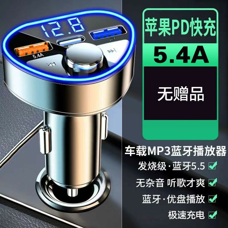 Автомобильное зарядное устройство, быстрая зарядка, Bluetooth-плеер, MP3, голосовое вещание, громкая связь, автомобильное зарядное устройство для использования в машине