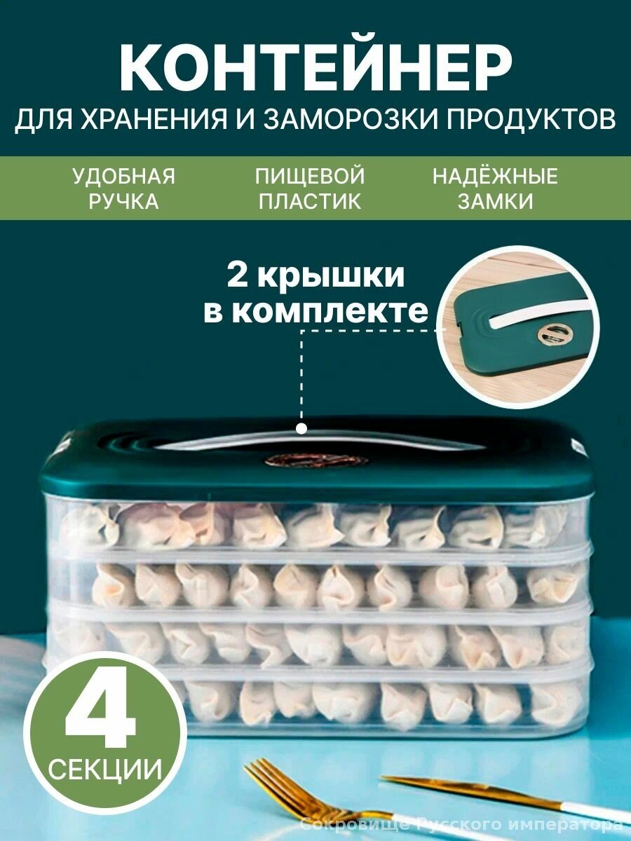 Контейнер для замороженных пельменей и овощей, 4 контейнера, 2 крышки